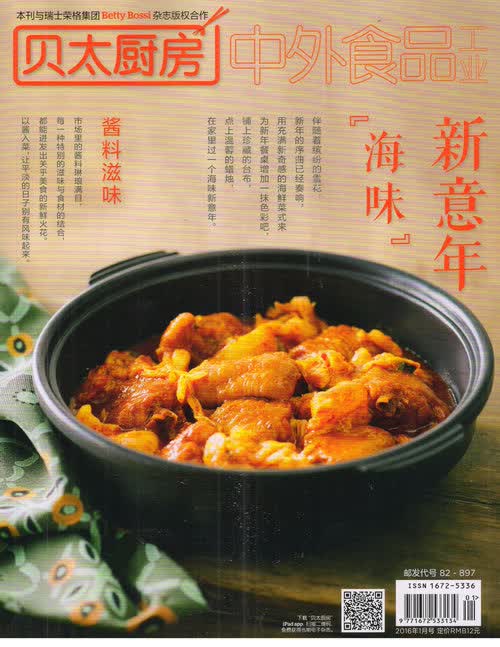 中外食品工业（原贝太厨房)）（2016年1月号）