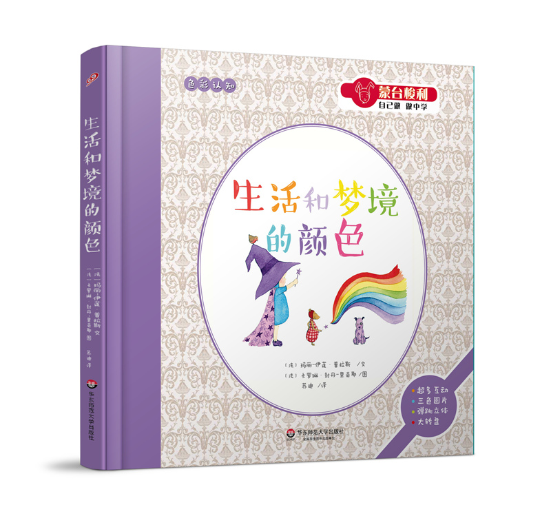 蒙台梭利“自己做 做中学”：生活和梦境的颜色