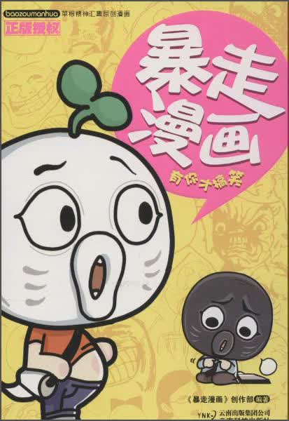 暴走漫画(1-4套装)