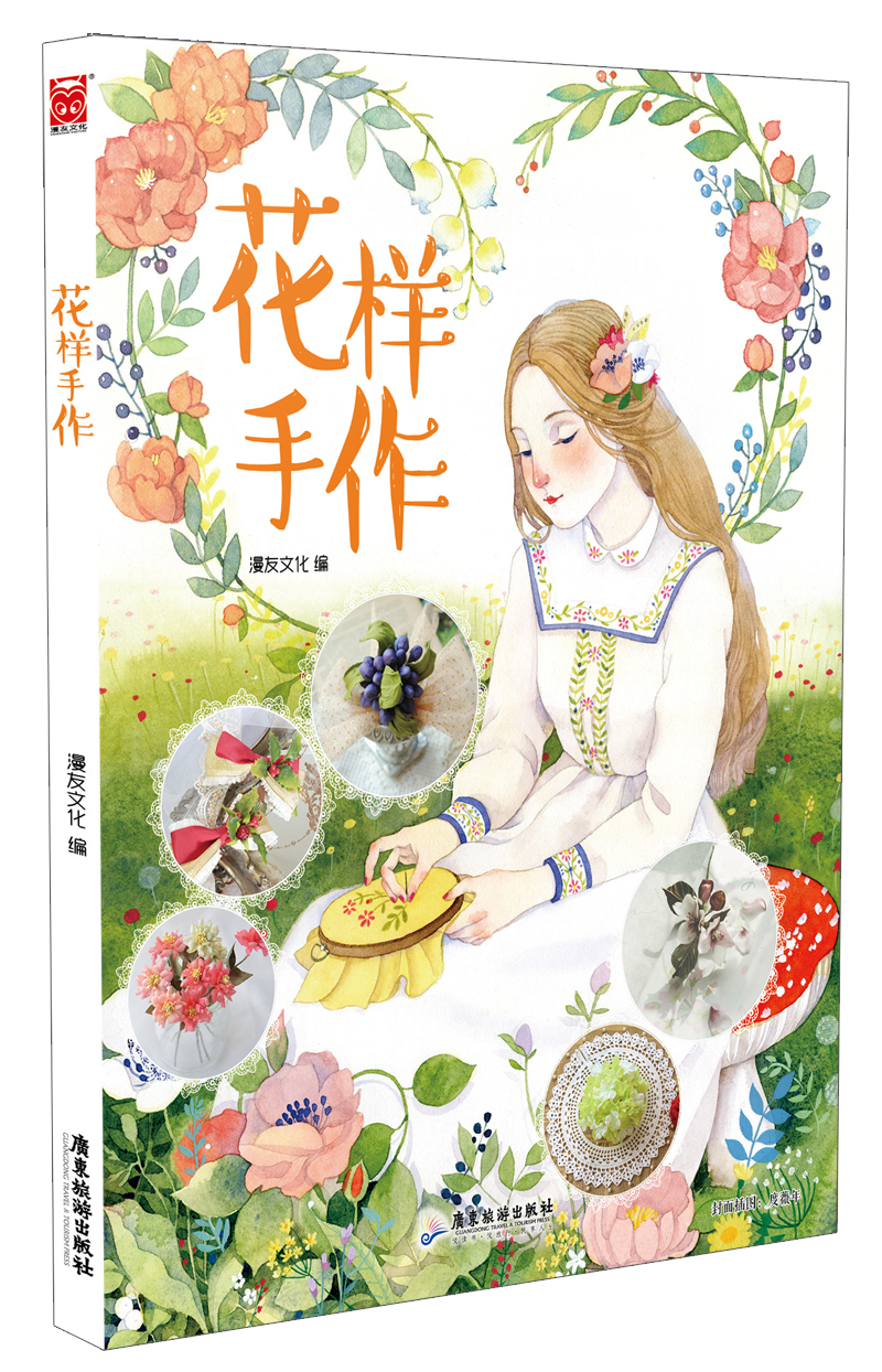 花样手作