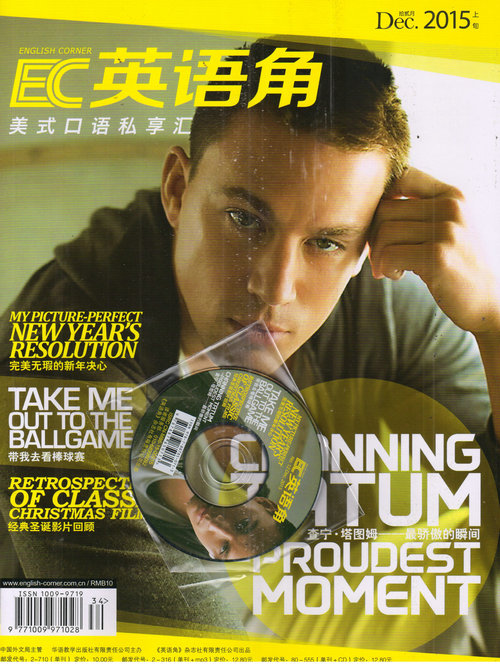 英语角+MP3套装（2015年12月号）