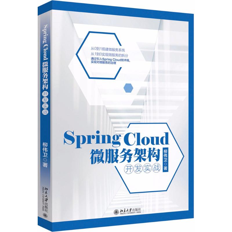 【 包邮】Spring Cloud微服务架构开发实战
