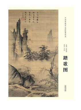 南宋马远踏歌图/中国画教学大图临摹范本