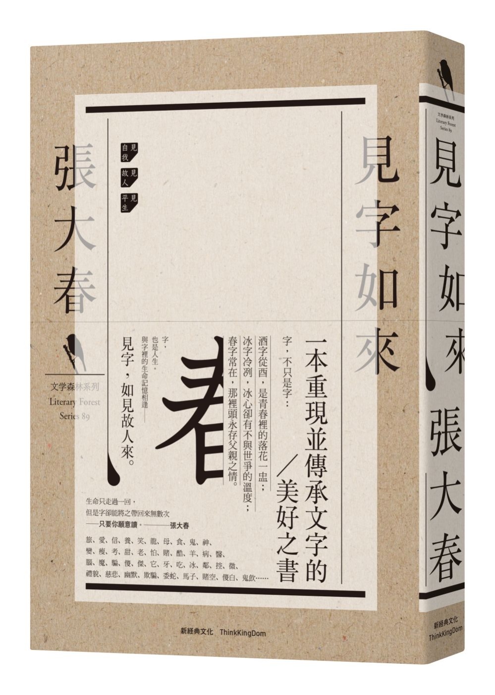 见字如来 见字如来 港台原版