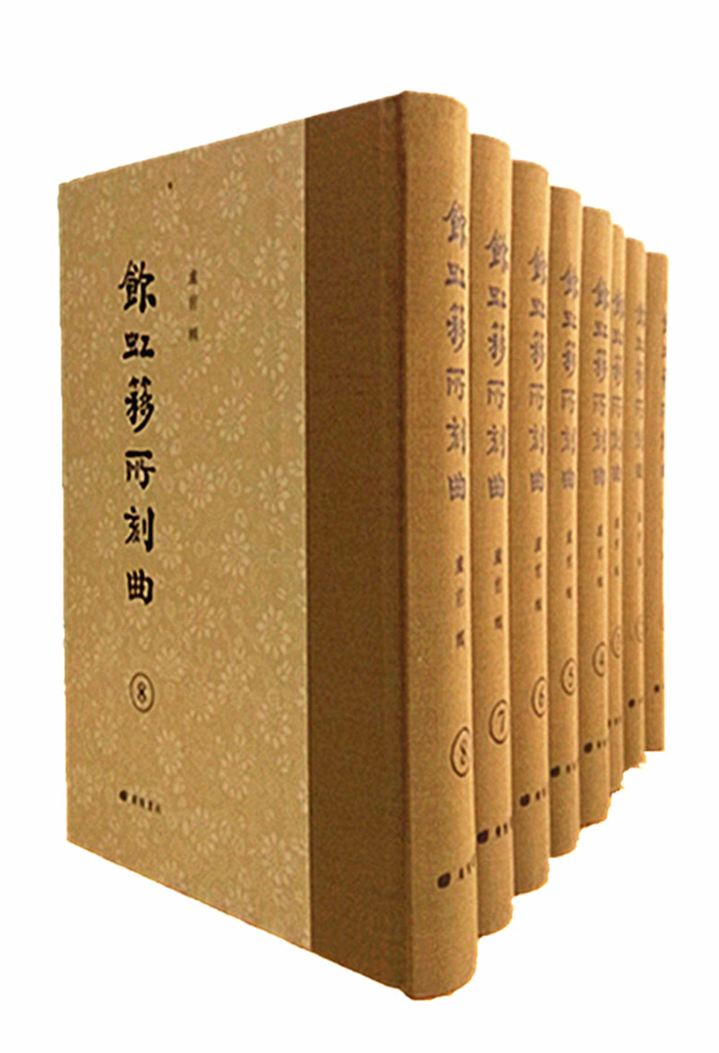 饮虹簃所刻曲9787555409779
