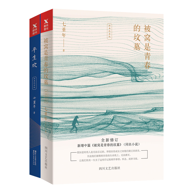 七堇年经典纪念版（套装共2册 京东专供）