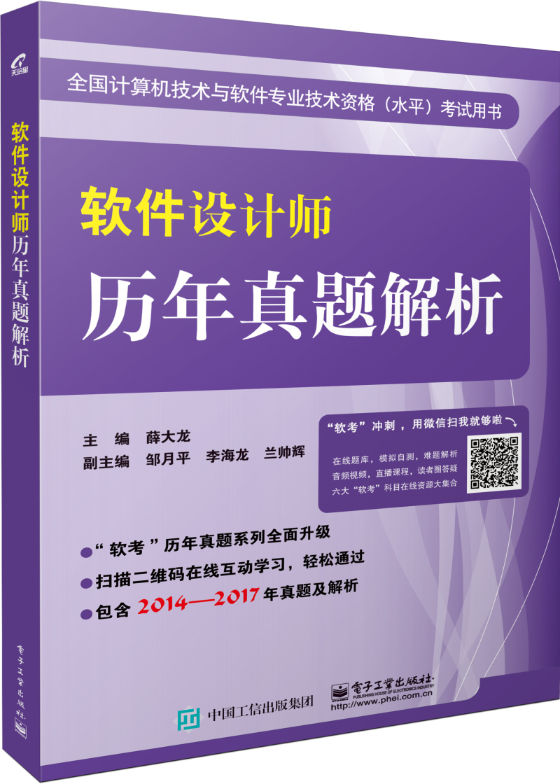 软件设计师历年真题解析/书籍/考试/计算机考试