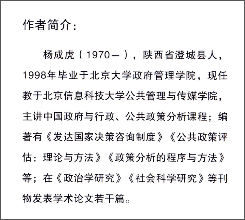政策过程中的公民参与9787201099507