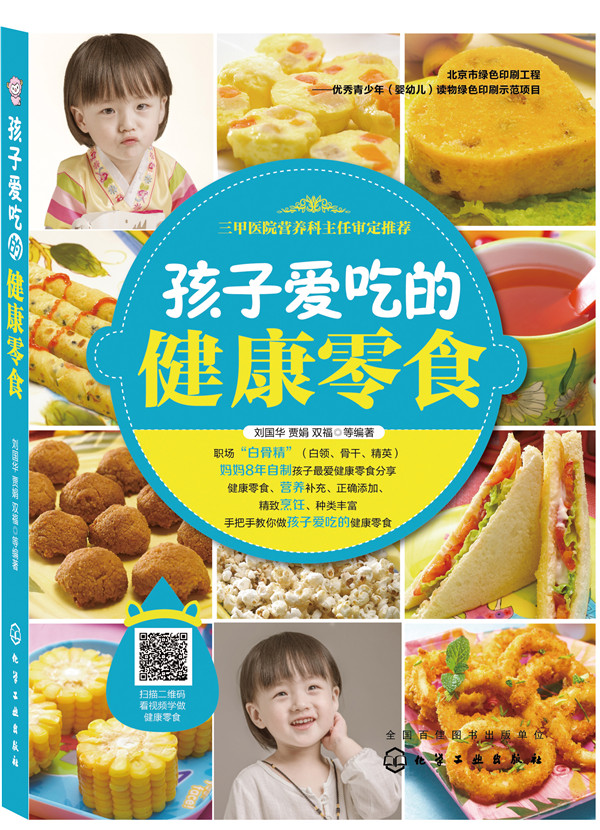 孩子爱吃的健康零食