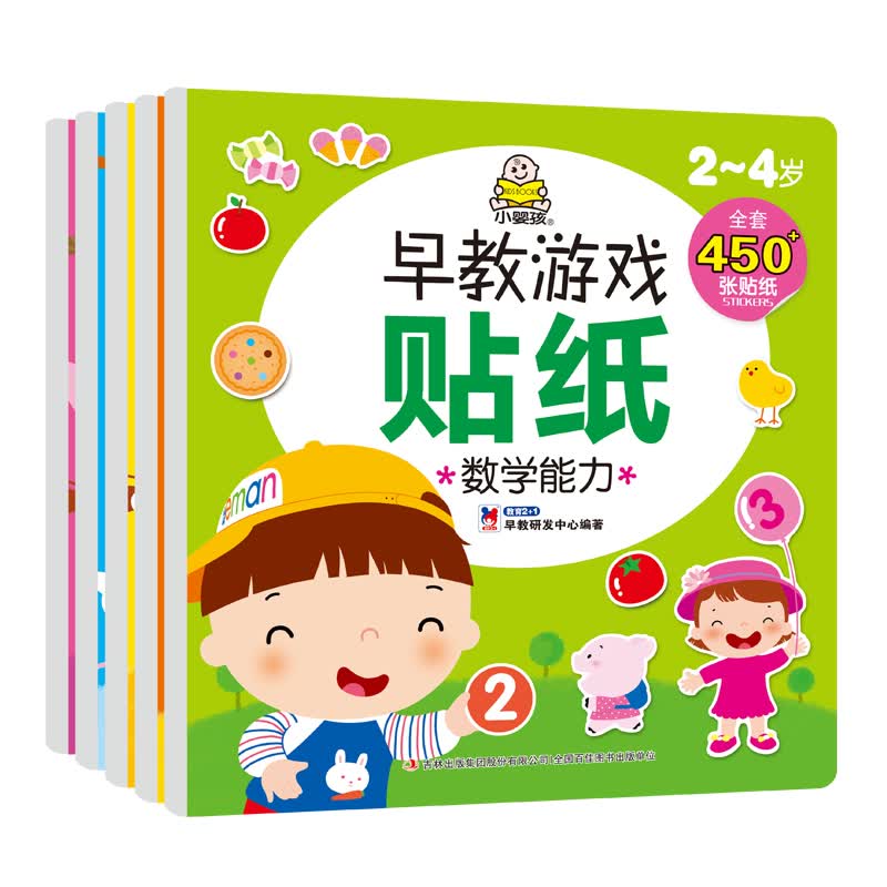 小婴孩2-4岁早教游戏贴纸：数学能力+语言能力+思维力+专注力+观察力（套装共5册 附450张贴纸）