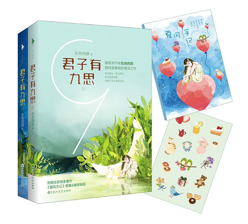 君子有九思（套装全2册）