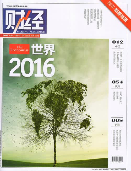 财经（2016年第4-5期）