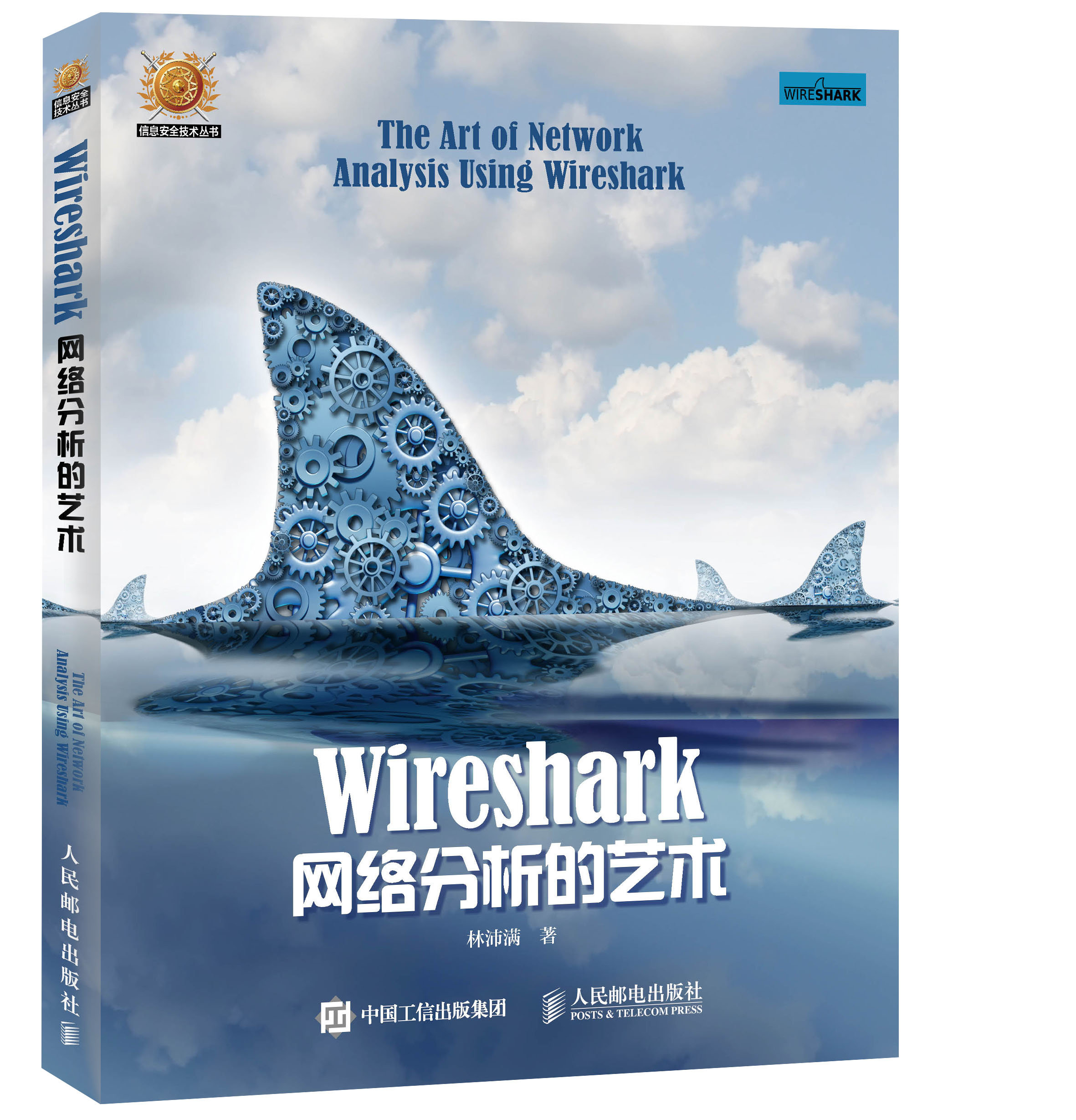 Wireshark网络分析的艺术(异步图书出品)