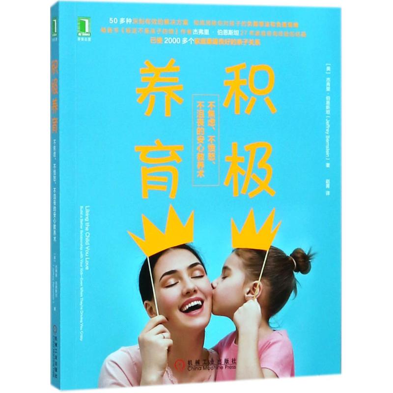 积极养育