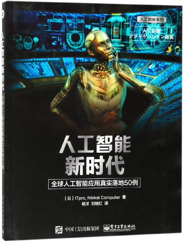人工智能新时代