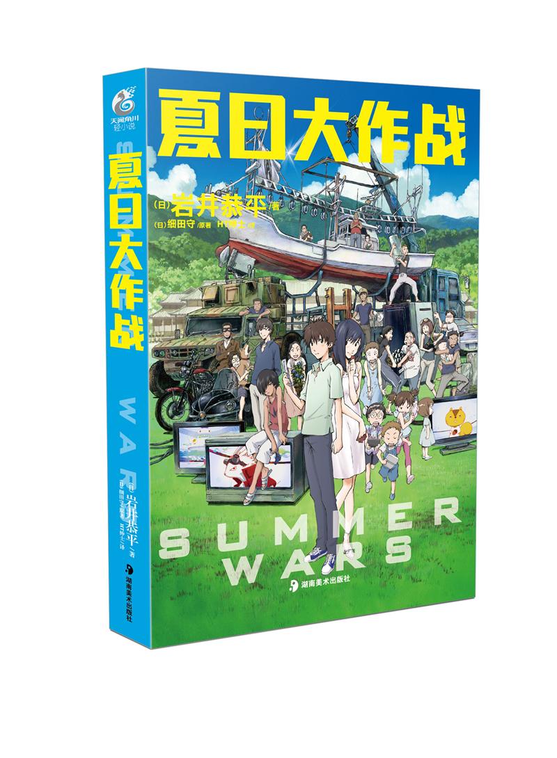 夏日大作战