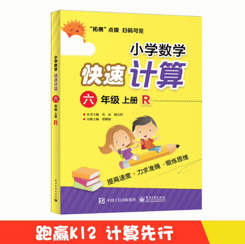 小学数学快速计算 六年级 上册 R