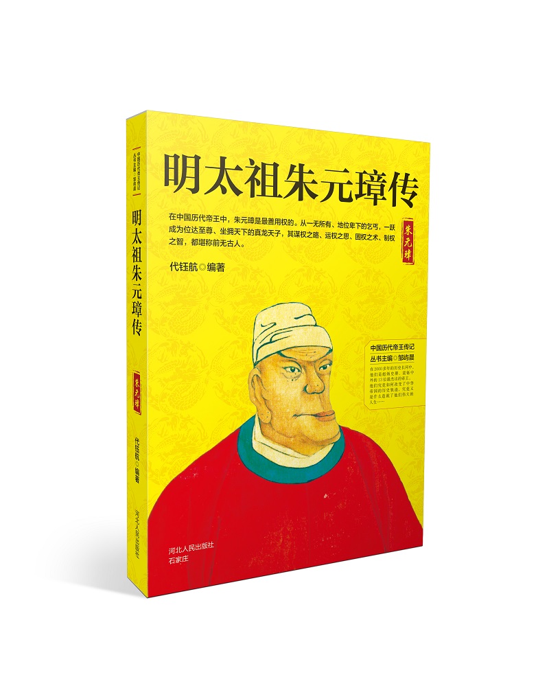 明太祖朱元璋传
