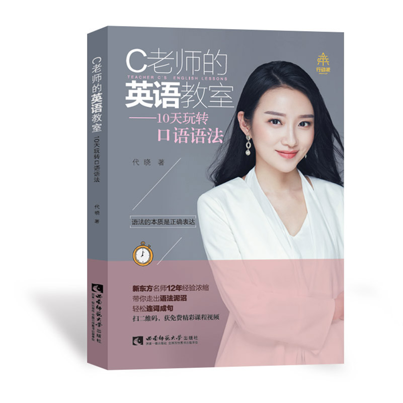 C老师的英语教室——10天玩转口语语法