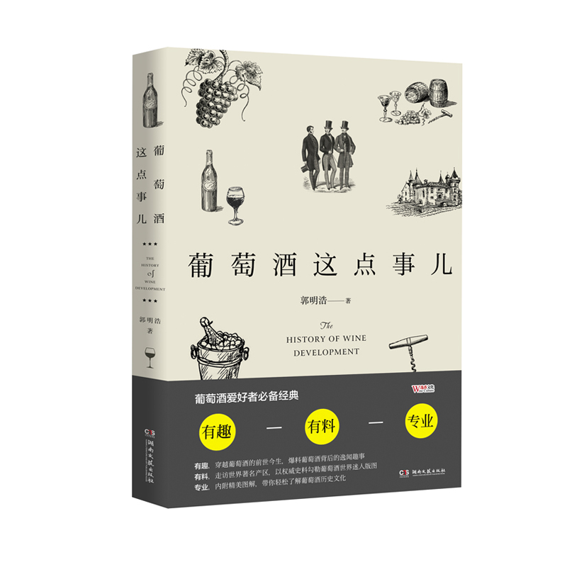 葡萄酒这点事儿