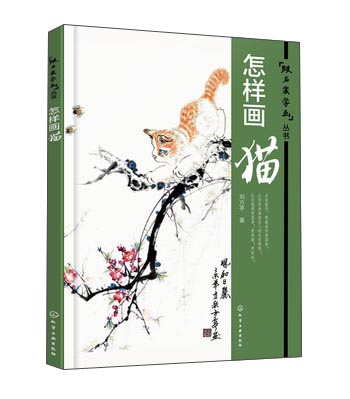 怎样画猫{京东现货}