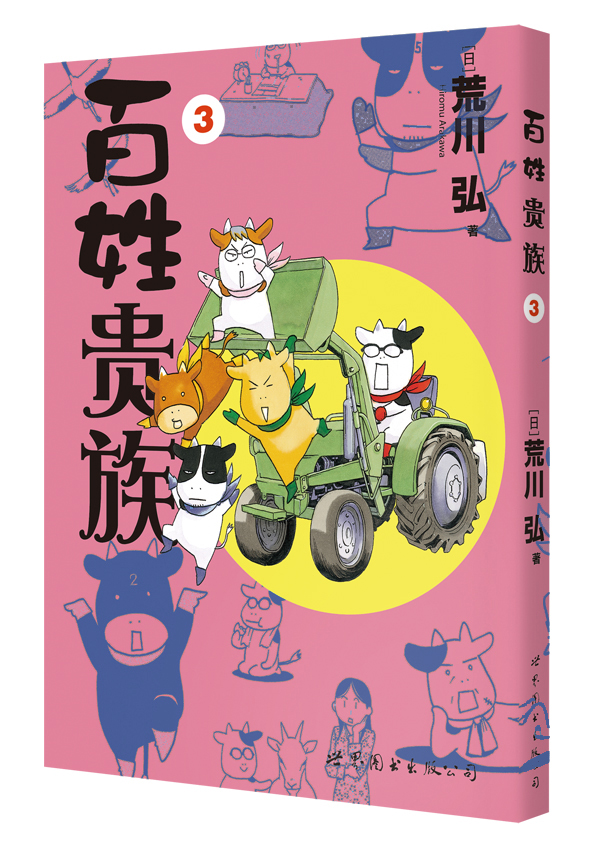 百姓贵族·3