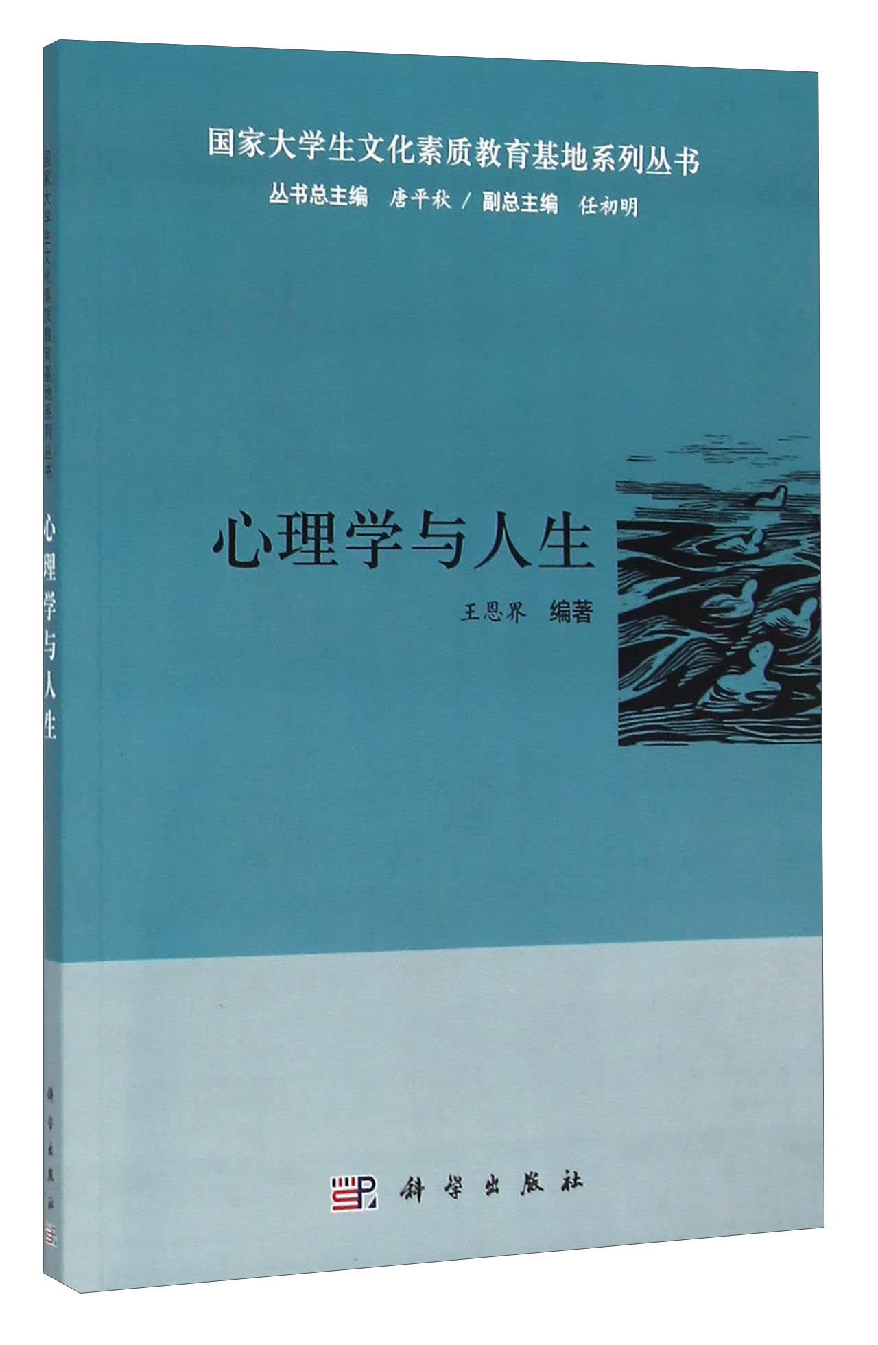 心理学与人生