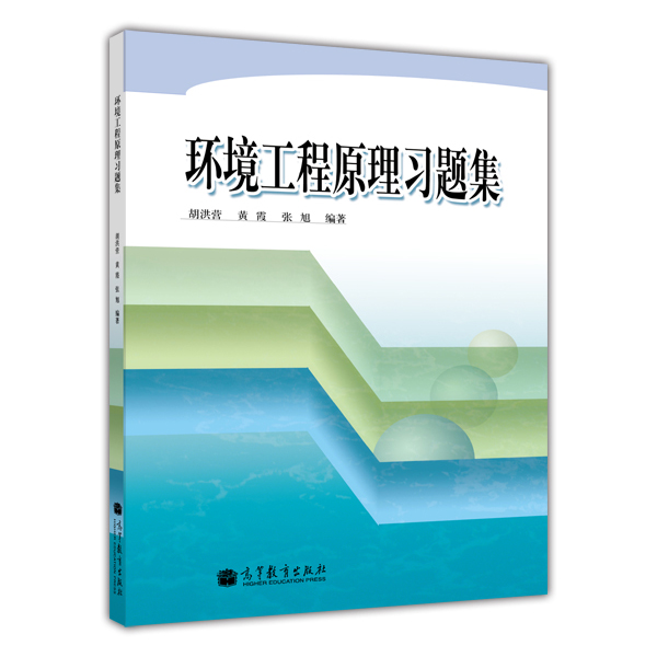 环境工程原理习题集