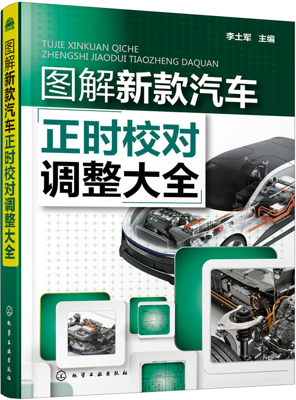 图解新款汽车正时校对调整大全
