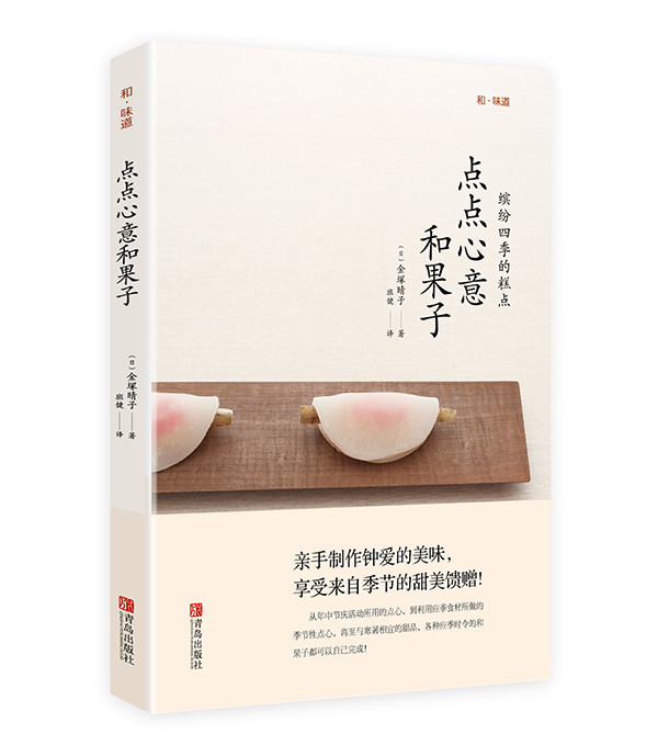 点点心意和果子