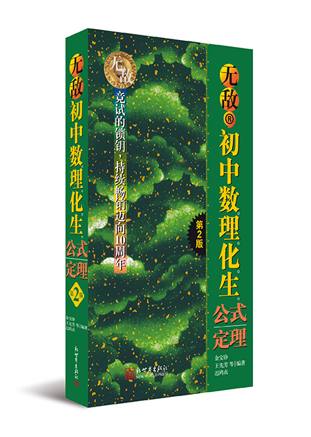 无敌初中数理化生公式定理