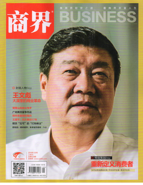 商界（2016年1月号）