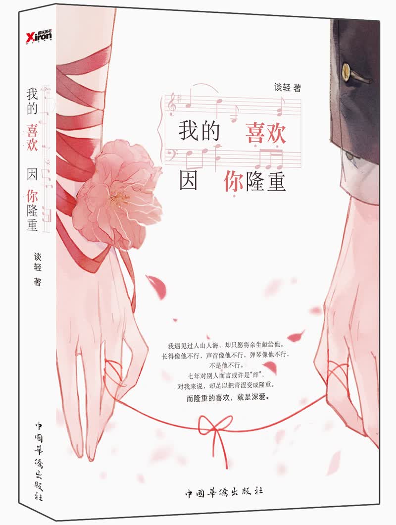 我的喜欢，因你隆重