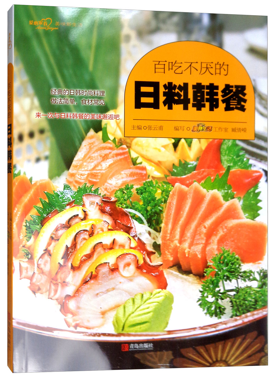 （包邮）百吃不厌的日料韩餐9787555264729