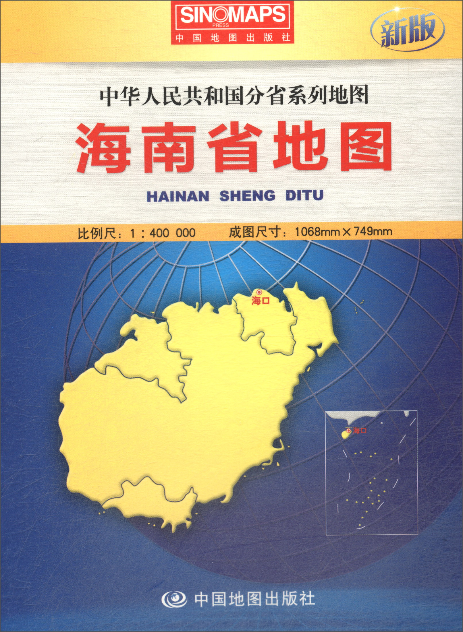 2018年海南省地图（1：400000新版）