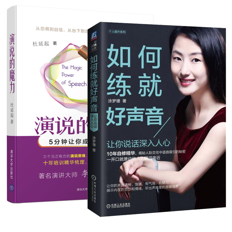 如何练就好声音 演说的魔力 让你说话深入人心