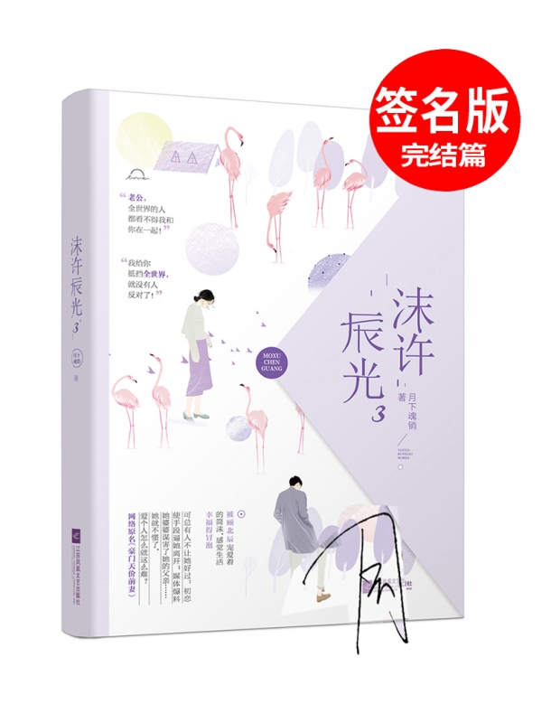 签名本  沫许辰光3