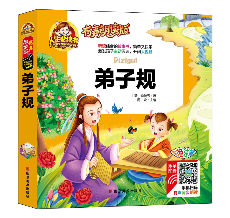 弟子规:彩色注音 童书 书籍