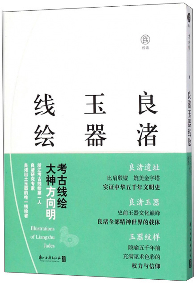 良渚玉器线绘