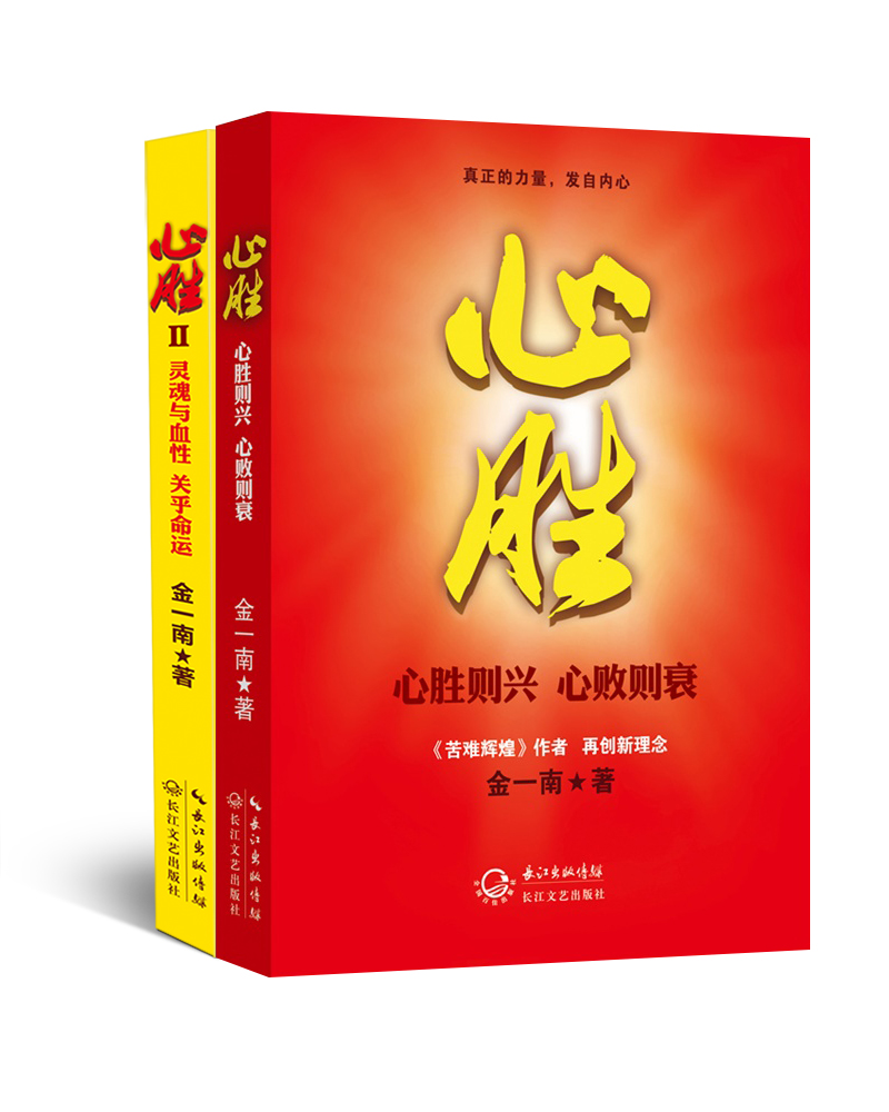 心胜（套装1-2册)