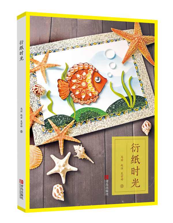 衍纸时光