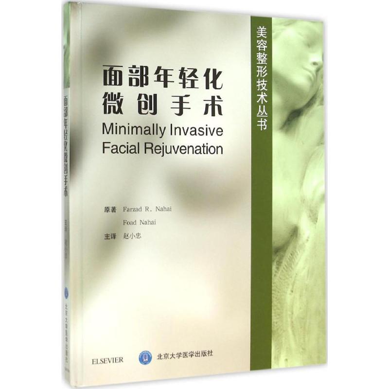 面部年轻化微创手术