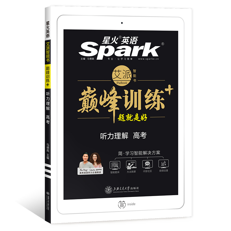 星火英语高中巅峰训练高考听力理解2019新版高中高三高考听力专项训练总复习模拟试题含2018年真题附光盘及听力原文