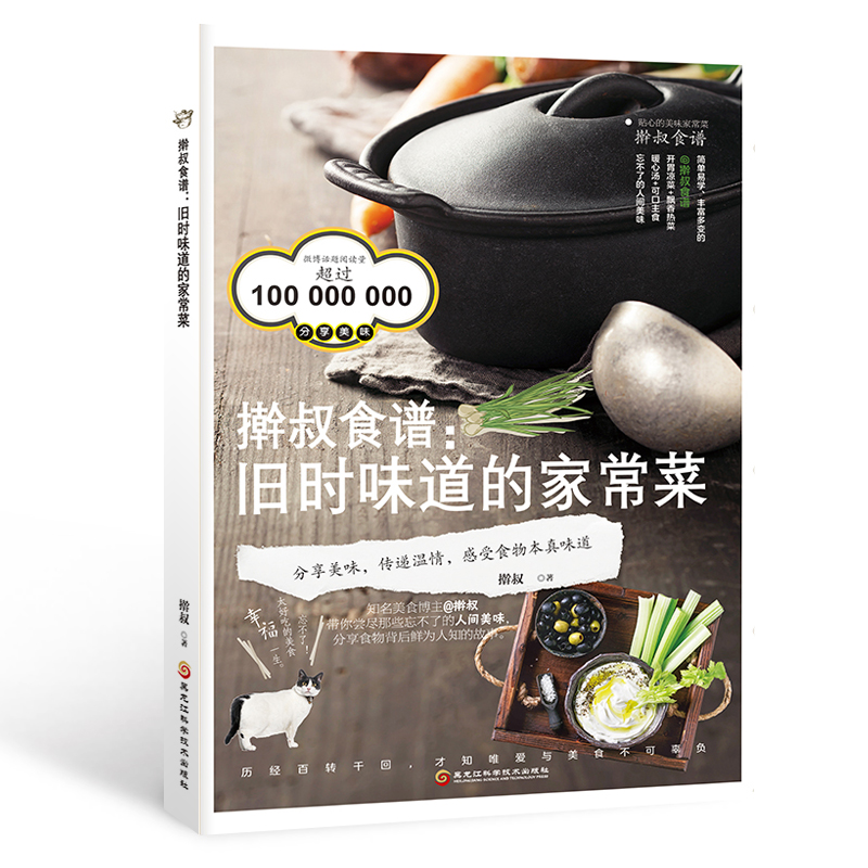 擀叔食谱：旧时味道的家常菜 书籍 烹饪 美食 家常菜谱