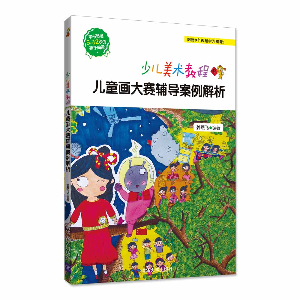 少儿美术教程：儿童画大赛辅导案例解析