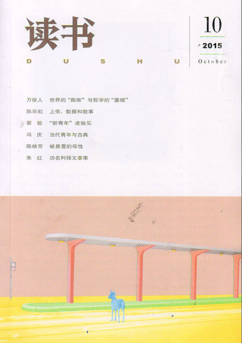 读书（2015年10月号）