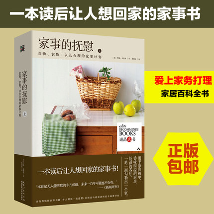 家事的抚慰：食物、衣物，以及合理的家事计划（上）