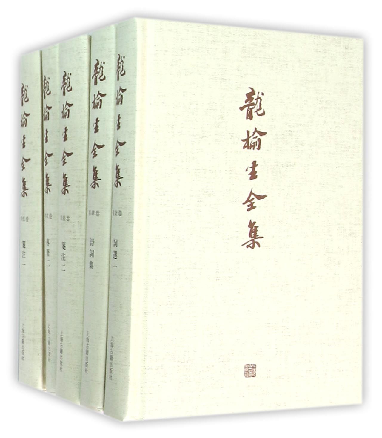 龙榆生全集(共9册)(精)