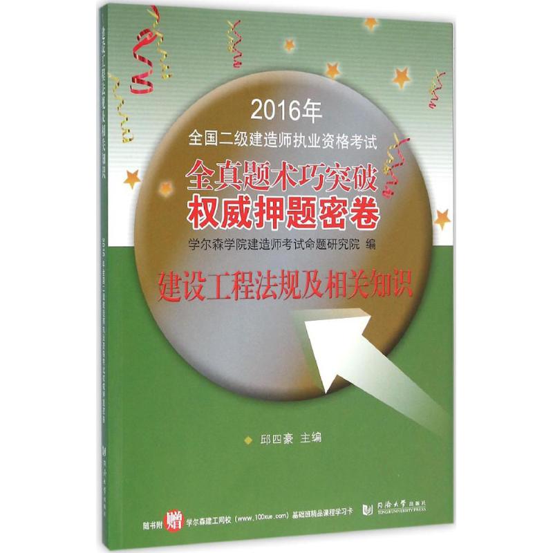 建设工程法规及相关知识