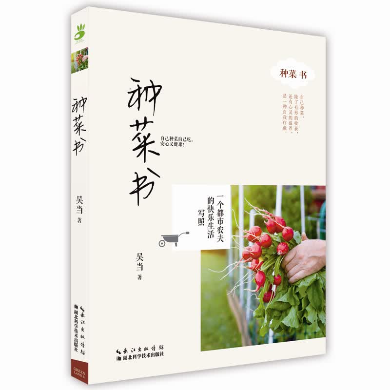 种菜书